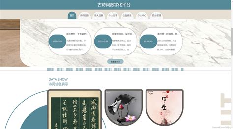 计算机毕业设计古诗词数字化平台 CSDN博客