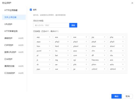 防护策略 Web应用防火墙waf云waf 深信服技术支持