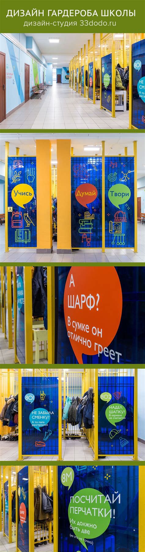 Оформление гардероба в школе - 89 фото