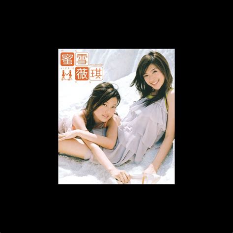 ‎apple Music 上蜜雪薇琪的专辑《蜜雪薇琪同名专辑》