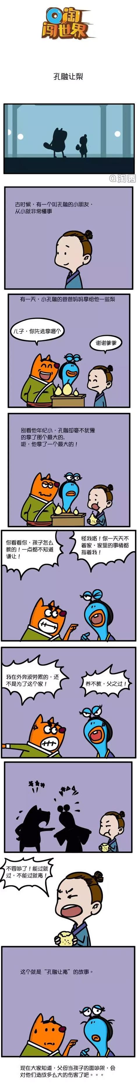 你一定沒有看過這樣的孔融讓梨 每日頭條