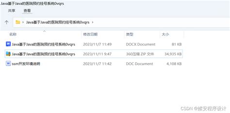 Java基于java的医院预约挂号系统（开题源码）医院挂号系统 Csdn博客