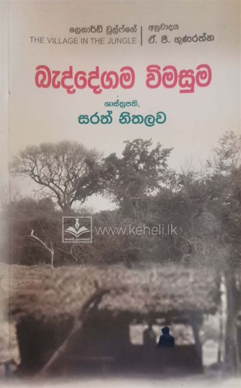 Baddegama Vimasuma බැද්දේගම විමසුම Keheli Lk