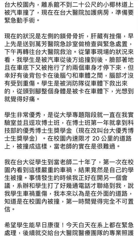 校園安全 天大笑話 臺灣大學板 Dcard