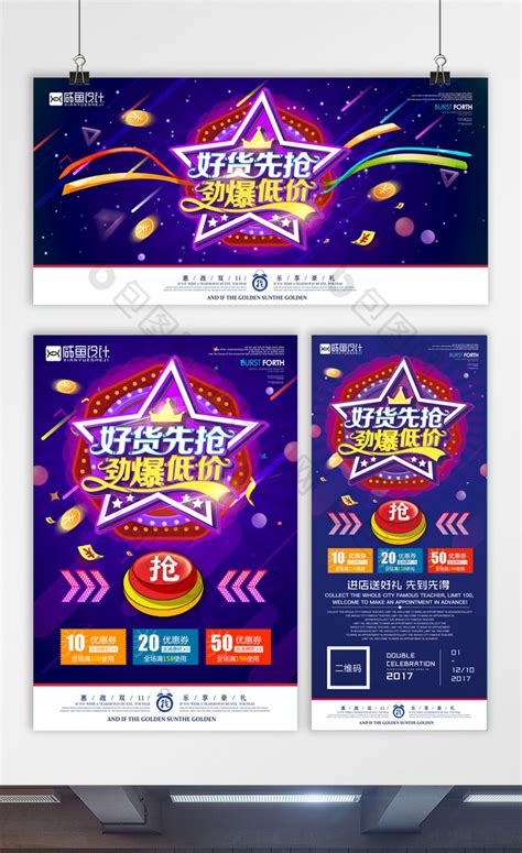 炫彩好货先抢劲爆低价商城促销三件套模板 包图网