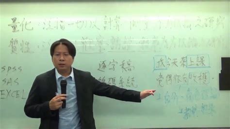 【谷教授之論文導讀】第06單元：質化研究與量化研究、逐字稿與編碼系統、研究倫理之個案匿名處理、邊界管理、知識管理 Youtube