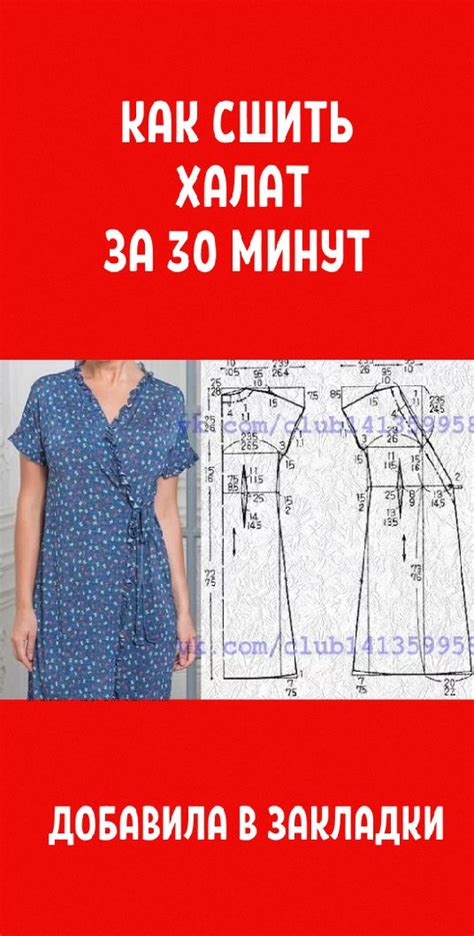 Как сшить халат за 30 минут Выкройки Шитье Халат