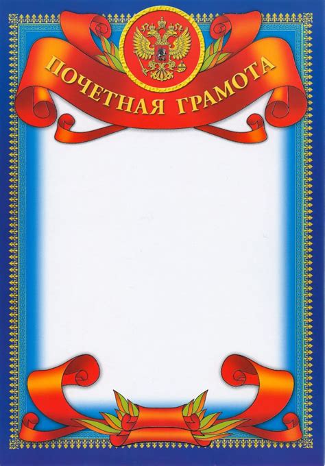 GS - Грамота. Формат А4.