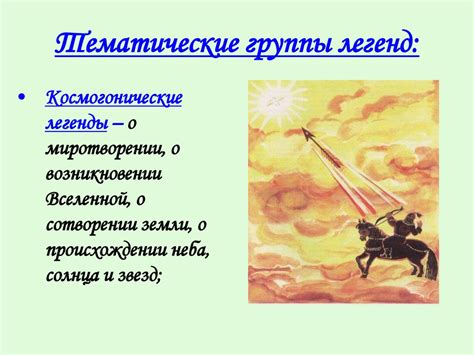 Легенды и предания Забайкалья презентация онлайн