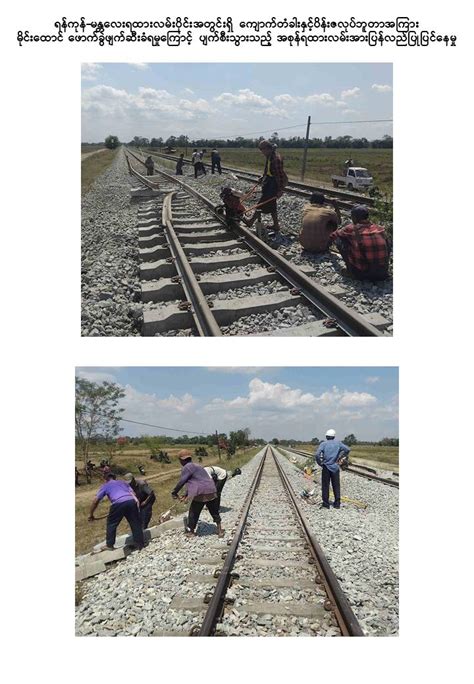 ရန်ကုန် မန္တလေးရထားလမ်းပိုင်းအတွင်းရှိ ကျောက်တံခါးနှင့် ပိန်းဇလုပ်ဘူတာအကြား အစုန်ရထားလမ်းပေ