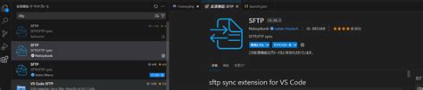 Sftpを使用してローカルで保存したソースコードをリモートサーバへ反映させる方法｜プログラマーのあれこれ