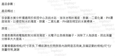 Inphic 中文5參數水質分析儀多參數 環保 測量儀測試儀實驗儀器