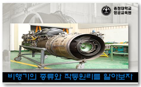비행기 엔진의 종류와 작동원리 네이버 블로그
