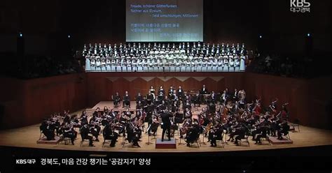‘베토벤 합창 금지 종교화합위원회 폐지