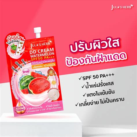 ดีดีครีม แตงโม จุฬาเฮิร์บ 8 มล 1 ซอง Jula Herb Dd Cream Watermalon