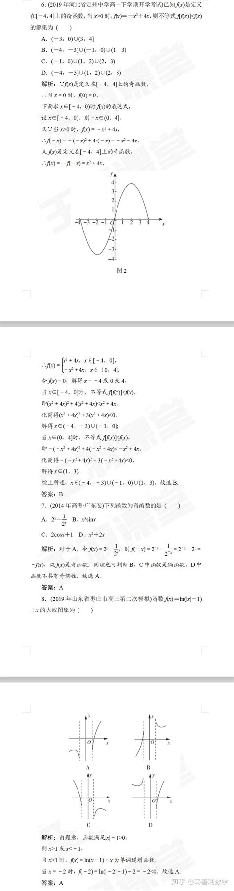 高中数学基础提升练习函数的奇偶性对称性与周期性 知乎