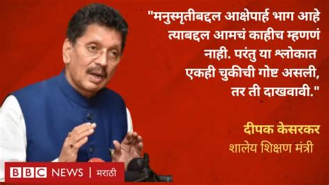 जितेंद्र आव्हाडः मनुस्मृतीवरून वादंग शिक्षण आराखड्यात नेमका काय