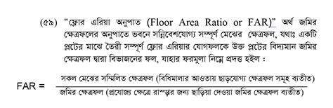 Far Calculation Of Rajuk Floor Area Ratio Calculator