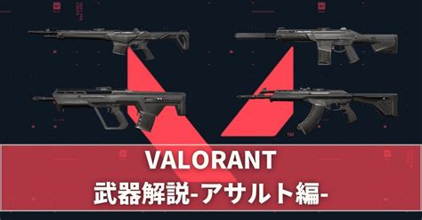 【valorantヴァロラント】武器解説｜ショットガン編 ゲームディクショナリー