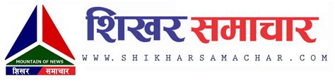Shikhar Samachar डोटीमा भूमि समस्या समाधान आयोगका सदस्यद्वारा पदभार