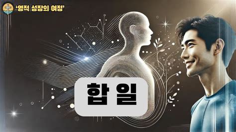 [영적성장]하나님과 합일하는 삶의 자유와 여정 찬양곡 내 주는 강한 성이요내 모든 시험 무거운 짐은외2 마태복음 요한복음