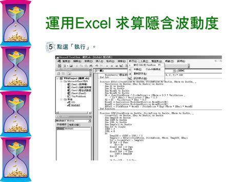 Black And Scholes 選擇權理論與應用 Ppt Download