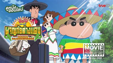 ชินจัง เดอะมูฟวี่ ผจญภัยต่างแดนกับสงครามกระบองเพชรยักษ์ 🌵 หนังเรื่องนี้