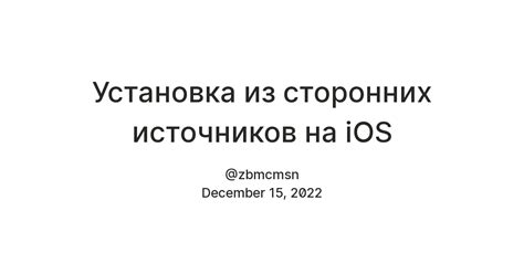 Установка из сторонних источников на Ios — Teletype