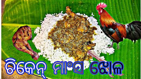 ଚିକେନ୍ ମାଂସ ଝୋଳchicken Jhola 🐓chicken Curry In Odia Chicken Alu