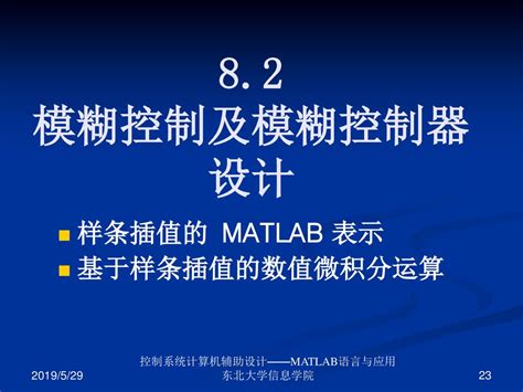 控制系统计算机辅助设计——matlab语言与应用 Ppt Download 控制系统计算机辅助设计——matlab语言与应用 Ppt Download