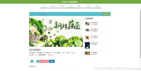 【毕业设计】基于springboot vue的农产品销售系统 基于vue和spring boot农产品推荐系统的设计与实现毕业论文任务书
