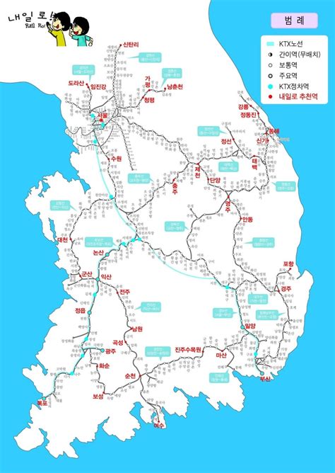 [내일로]내일로 기차여행 지도 기차노선 네이버 블로그