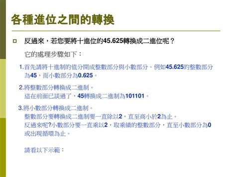 第02章 數字系統與資料表示法 Ppt Download