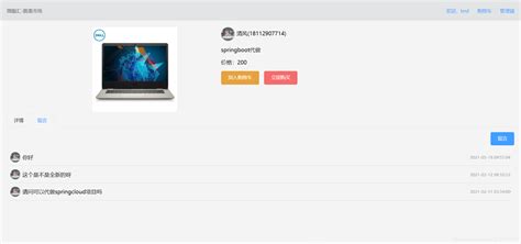 基于java Springboot Vue Elementui二手交易平台源码毕设 Csdn博客