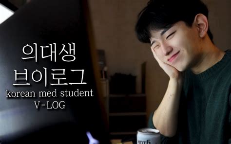 【美咖脑袋中字】韩国医学生vlog噩梦一般的3周考试复习真的是不出道都可惜的天生小品演员太搞笑了这哥 超级美咖脑袋爱学习 超级美咖