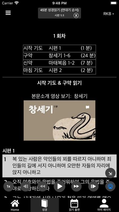 공동체 성경 읽기드라마바이블 Pc 버전 무료 다운로드 Windows 1087 한국어 앱