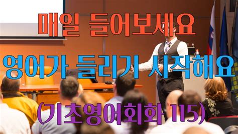 기초영어회화영어반복듣기매일듣기 Youtube
