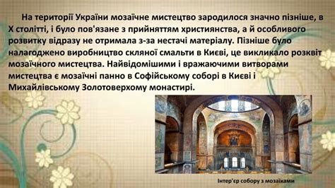 Презентація Технологія мозаїки