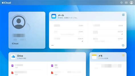 WebからiCloudのデータへアクセスする方法 エンジニアの備忘録