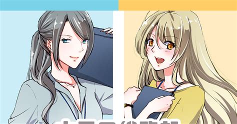 社会人百合 本日の総務部 1 【創作社会人百合】 綺月るりのマンガ 百合 オリジナル Wednesday Pixiv