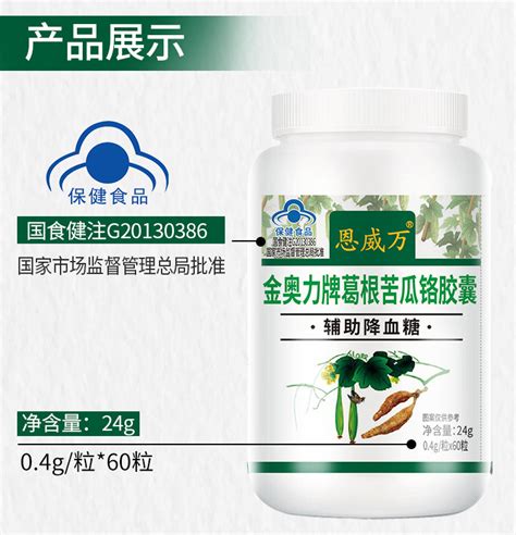 恩威万葛根苦瓜铬胶囊60粒吡啶甲酸铬辅助降血糖蓝帽降糖保健食品 阿里巴巴