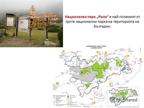 Презентация на тему Национални паркове в България Националният парк