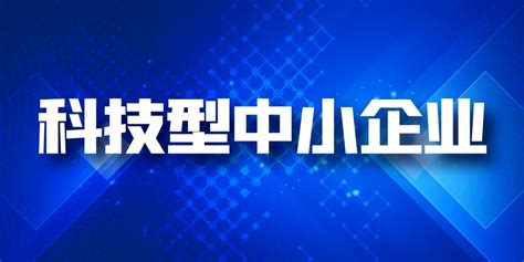 科技型中小企业图标科技型中小企业大山谷图库