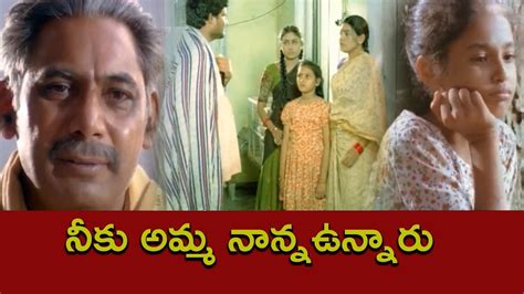 నీకు అమ్మ నాన్న ఉన్నారు Aadarsham Movie Scene Tfc Mana