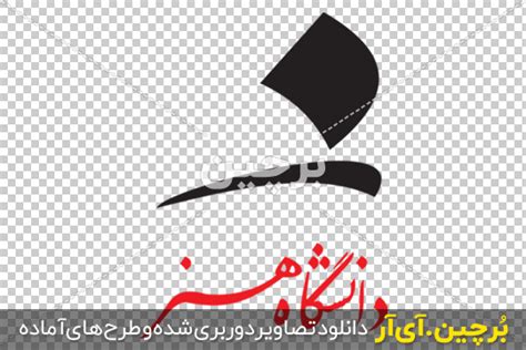 لوگوی دانشگاه هنر Png بُرچین تصاویر دوربری شده، فایل های آماده، عکس