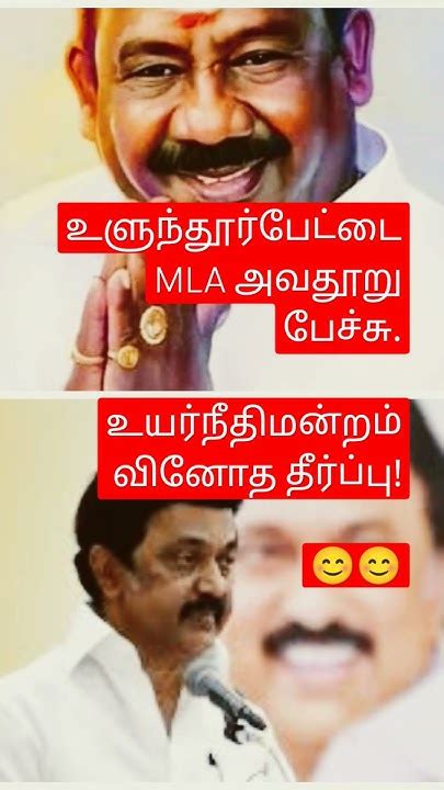 முதல்வர் ஸ்டாலின் குறித்து அவதூறு பேசிய அதிமுக Mla குமரகுரு சென்னை