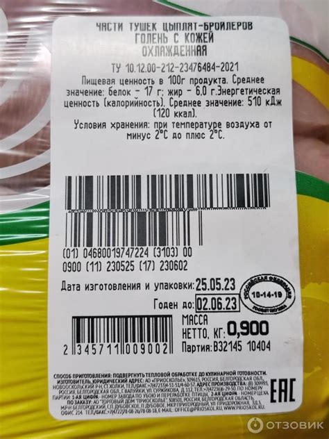 Отзыв о Голень с кожей охлажденная "Приосколье" | Понравилось.
