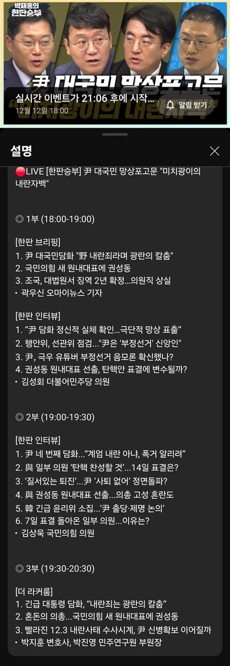 박재홍의 한판승부 19시 김상욱 출연 예정 정치시사 에펨코리아
