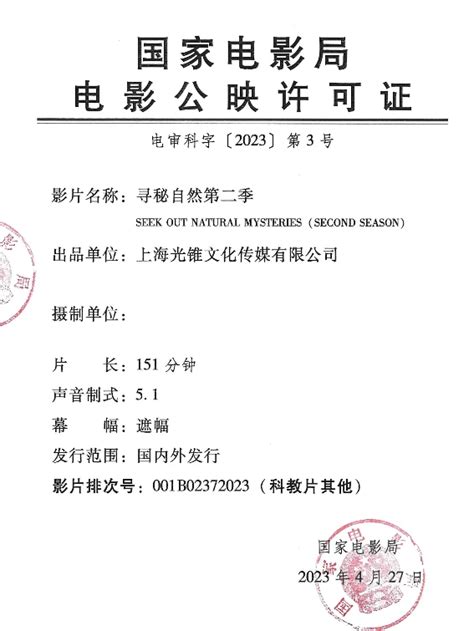 真实案例！详解“龙标”（电影公映许可证）申请全过程 哔哩哔哩