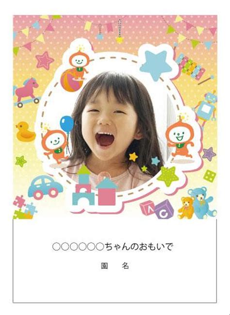 6878singさんの事例・実績・提案 卒園アルバムの表紙デザイン 一般社団法人ミライツ クラウドソーシング「ランサーズ」